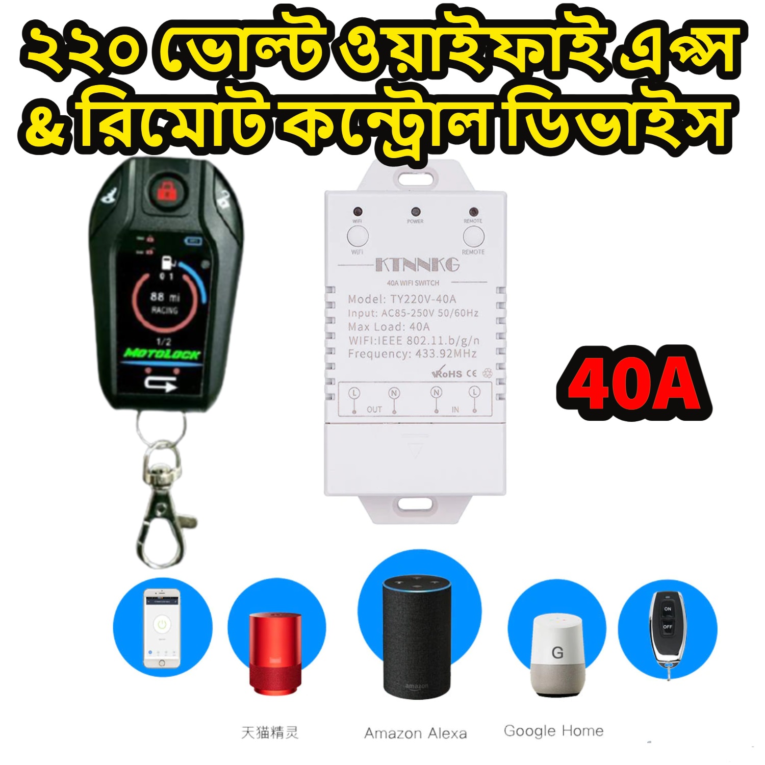 WiFi & 433 Remote Wireless Remote Control Switch AC90-250V 40A 100M For ...